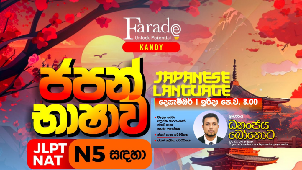Japanese Language N5 Course JAN 25 – Farade Education